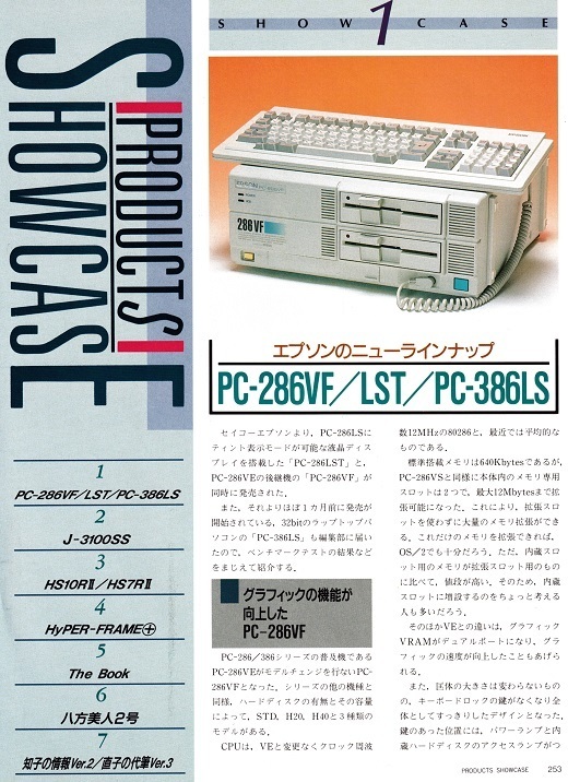 PC-286LST,Dynabook,光磁気ディスク他（月刊ASCII 1989年10月号4）: ECC(旧)2