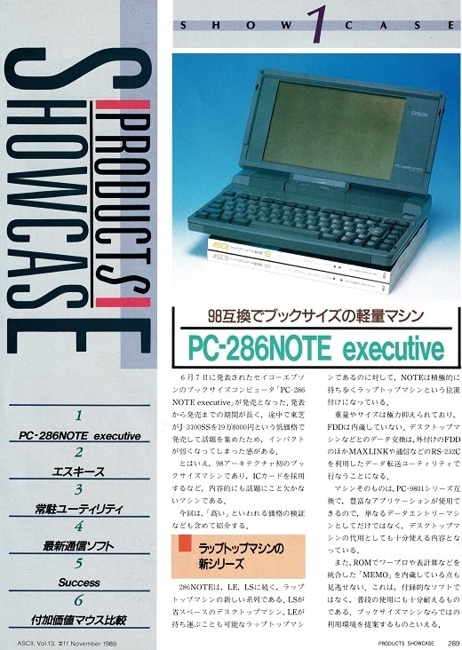 PC-286NOTE executive、MS-DOSユーザズ・ワークベンチ 他（月刊ASCII 1989年11月号3）: ECC(旧)2